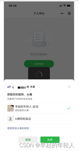 微信小程序 getUserProfile 获取用户信息 iv encryptedData 参数_微信小程序 iv-CSDN博客