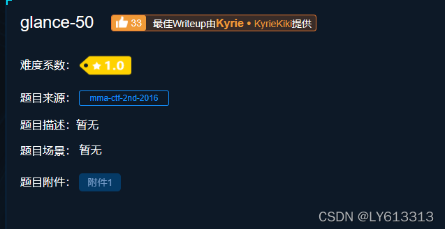 攻防世界-MISC:glance-50_攻防世界glance-50-CSDN博客