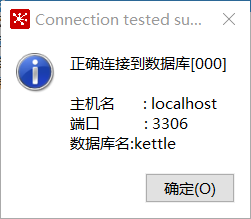 kettle连接数据库报错：Error connecting to database: (using class org.gjt.mm ...