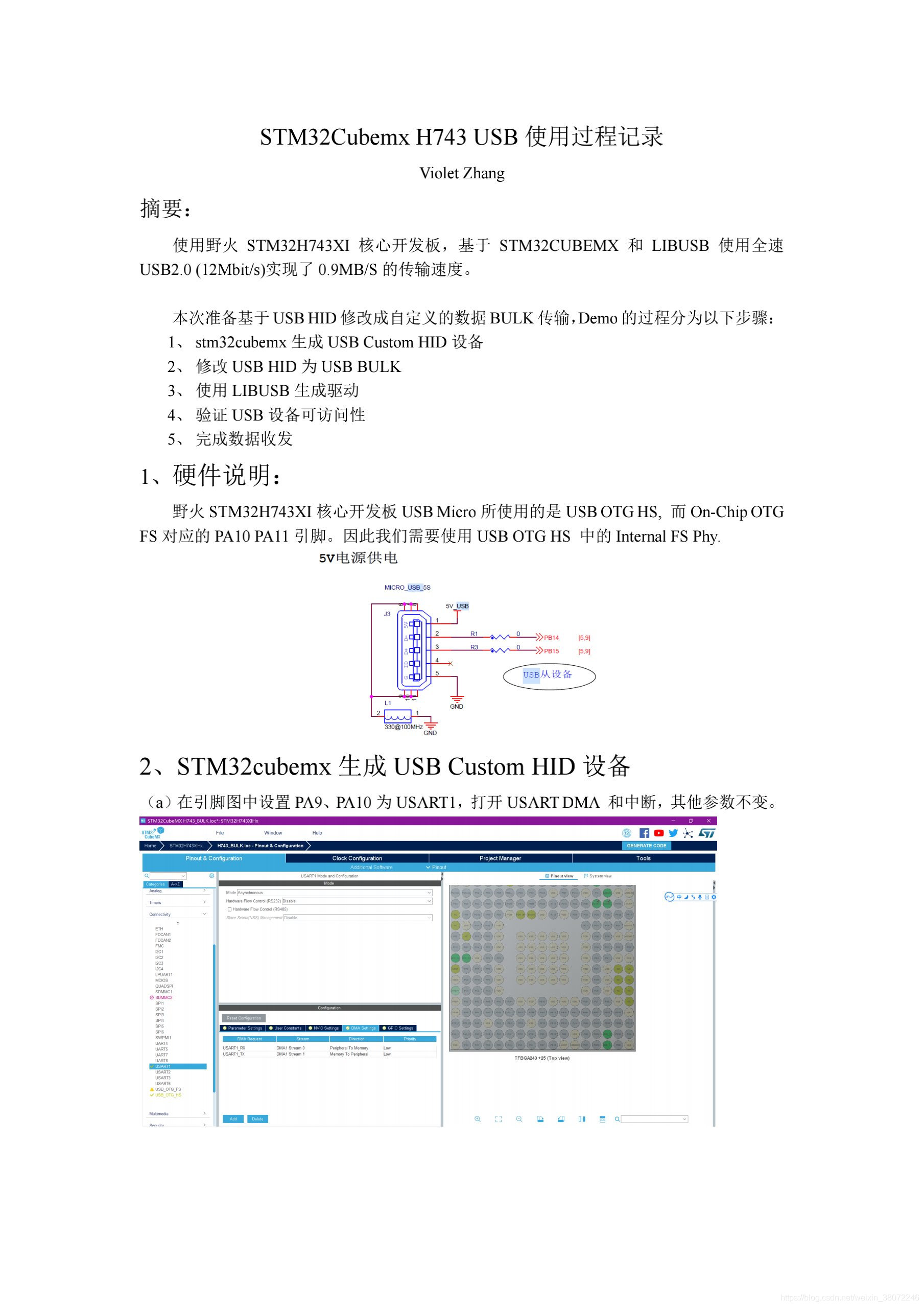 基于stm32cubemx和libusb的 H743 Usb Bulk 数据传输使用记录stm32 Libusb Csdn博客
