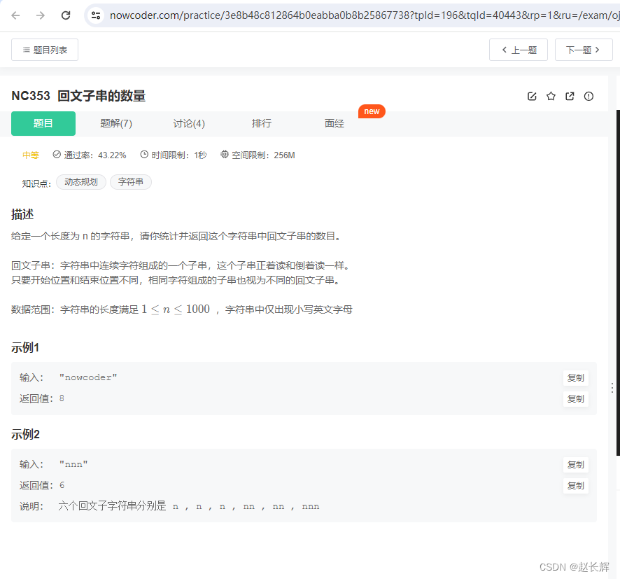 牛客NC353 回文子串的数量【中等 字符串，枚举，回文 C++/Java/Go/PHP 高频】-CSDN博客