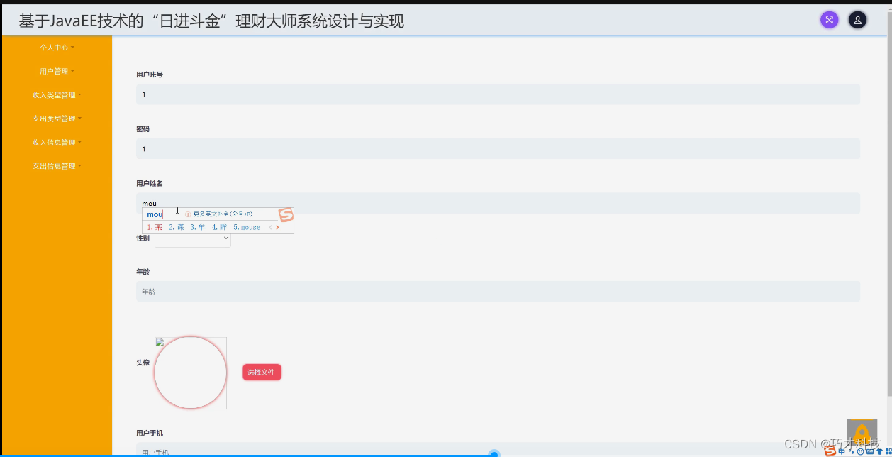 Java毕设项目 日进斗金”理财大师系统设计与实现（javavuemybatismavenmysql）java理财项目案例 Csdn博客