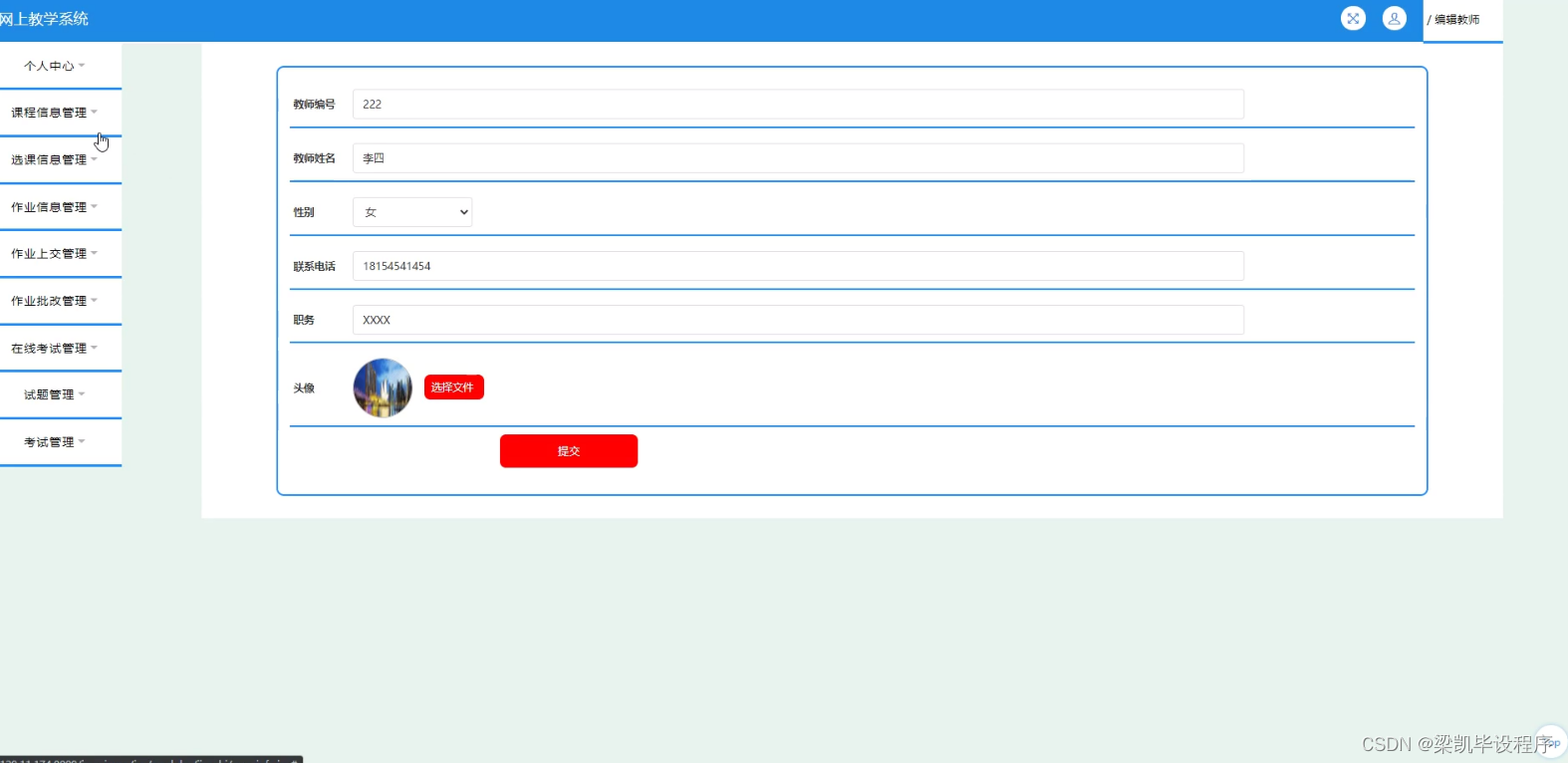 网上教学系统(JSP+java+springmvc+mysql+MyBatis)-CSDN博客