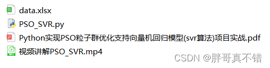 Python实现PSO粒子群优化支持向量机回归模型(svr算法)项目实战_svr pso算法python-CSDN博客