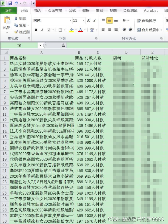 【python爬虫】爬取淘宝商品数据——新手教程爬取淘宝商品数据python Csdn博客 