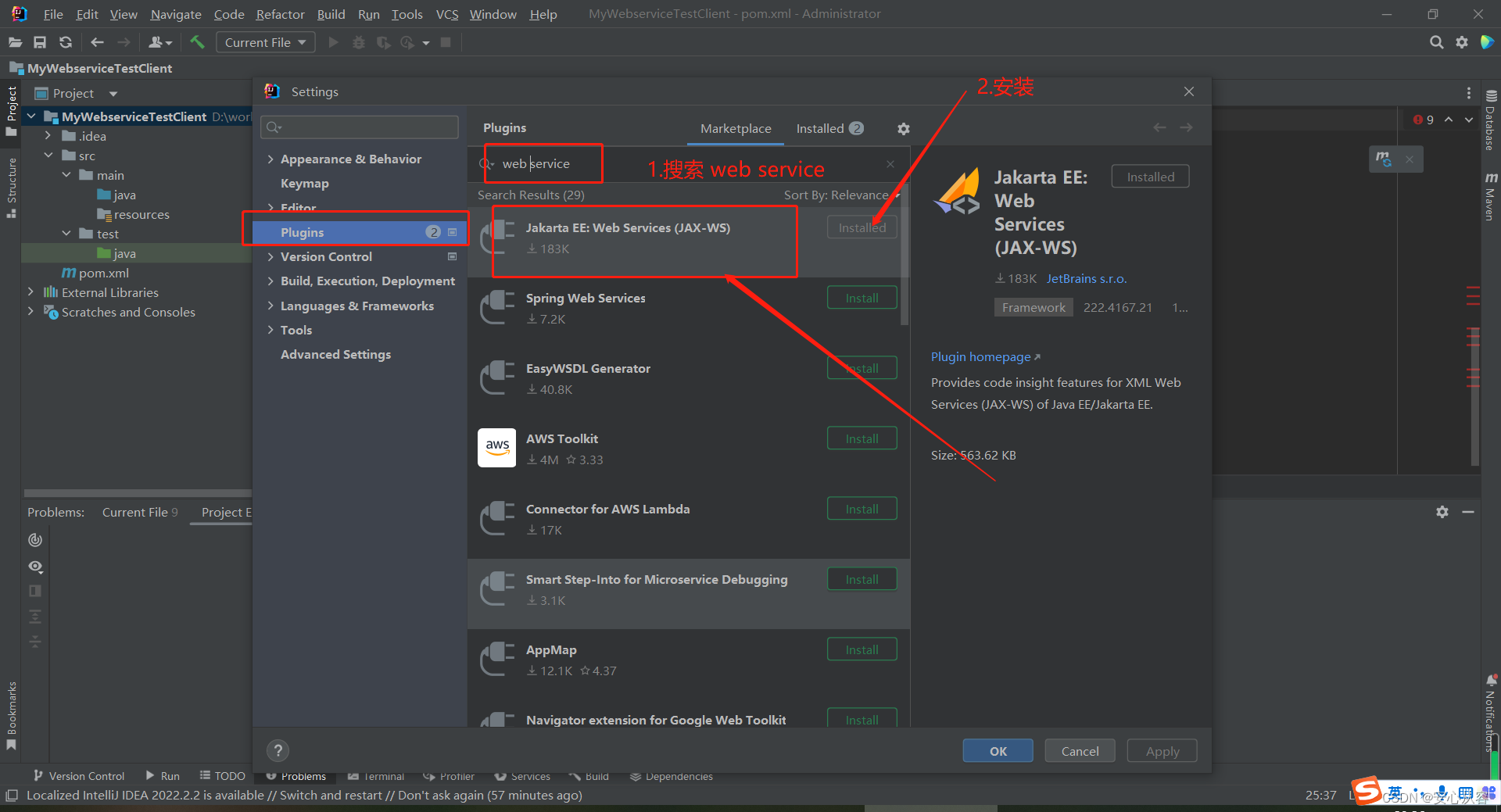 新版IDEA 没有webservice client_idea 没有 webservice client-CSDN博客