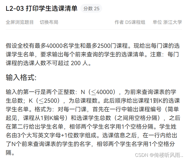 [PTA]L2-03 打印学生选课清单_打印选课学生名单pta-CSDN博客