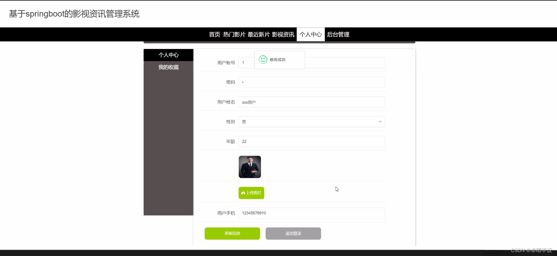 Springbootjavaphpnodepython基于springboot的影视资讯管理系统【计算机毕设】 Csdn博客
