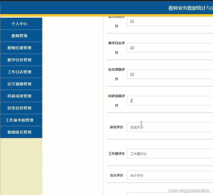 Springbootjsp教师工作量业务数据统计与分析系统ssm高校教师电子业务档案管理系统ssm框架高校教师工作量统计数据结果 Csdn博客