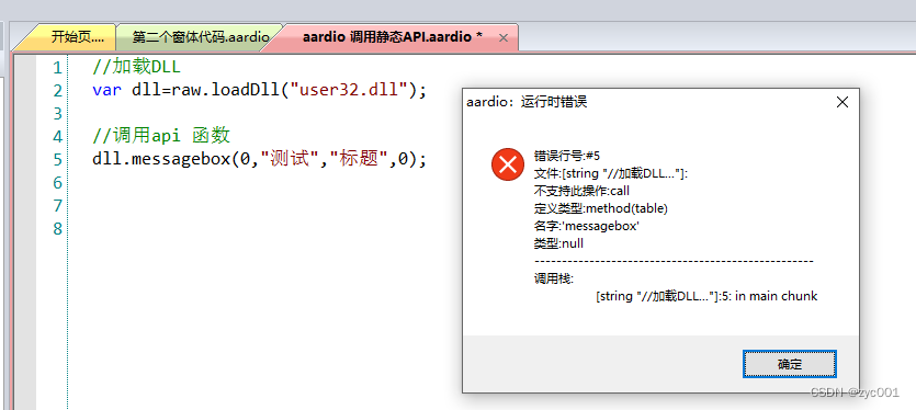 没事学着玩，大白学Aardio 第三段--调用静态API_aardio kernel32.beep(550,1000)-CSDN博客