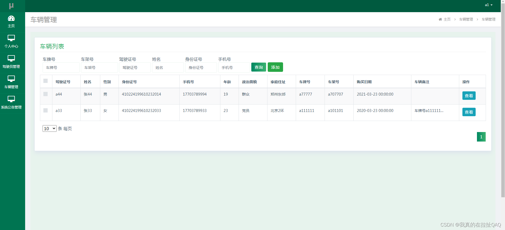 基于ssm的出租车管理系统的设计与实现java项目 第104期基于ssm出租车管理系统 Csdn博客