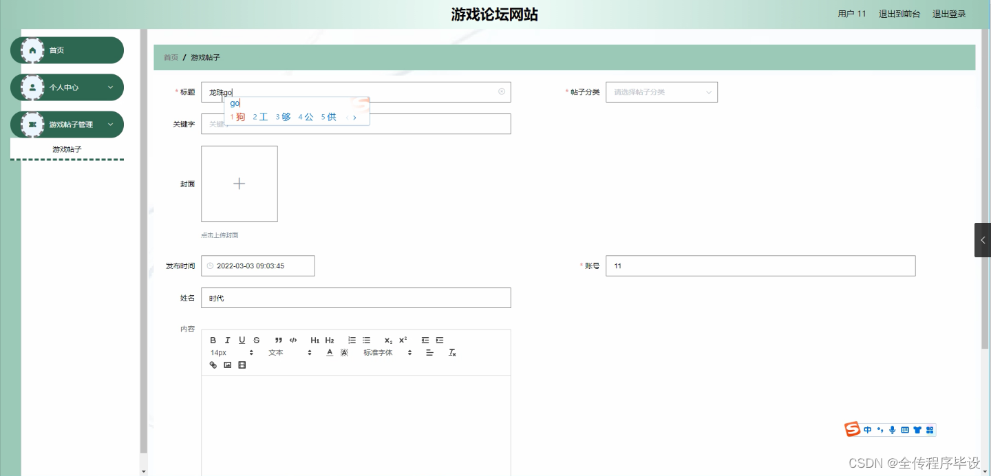 【附源码】java计算机毕业设计游戏论坛网站(springbootmysql开题论文)java Web企业级开发课程设计报告游戏论坛