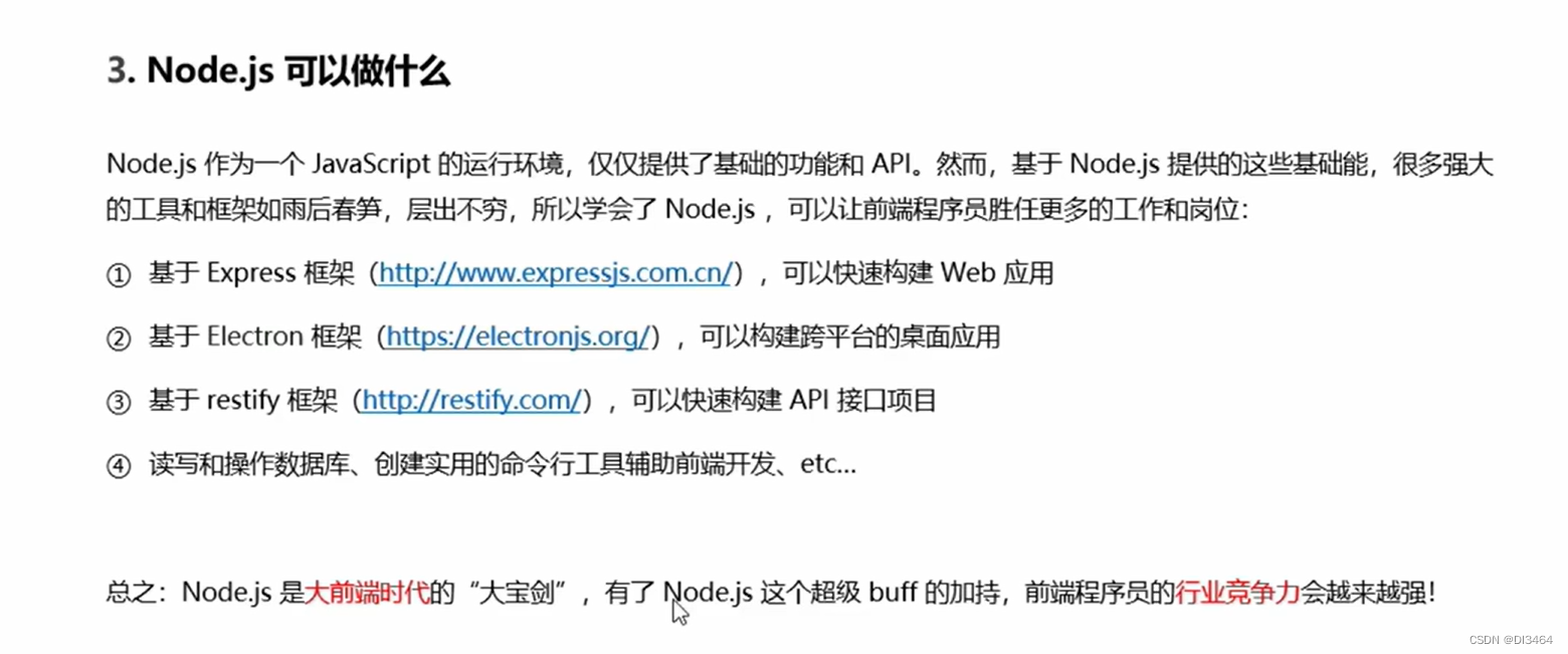 初识 Node.js-CSDN博客