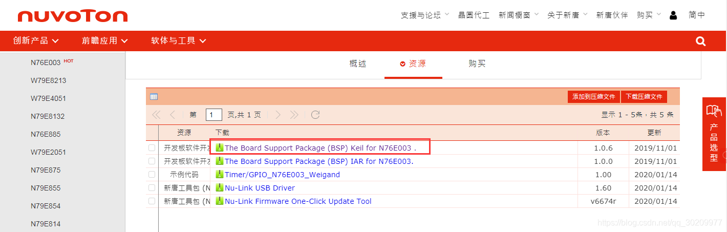 Nuvoton_N76E003使用教程_n76e003at20烧录方法-CSDN博客