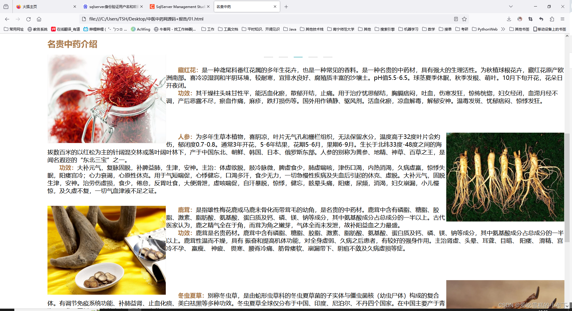 静态网页设计——中医中药网（HTML+CSS+JavaScript）(dw、sublime Text、webstorm、HBuilder X)_前端中医网页-CSDN博客