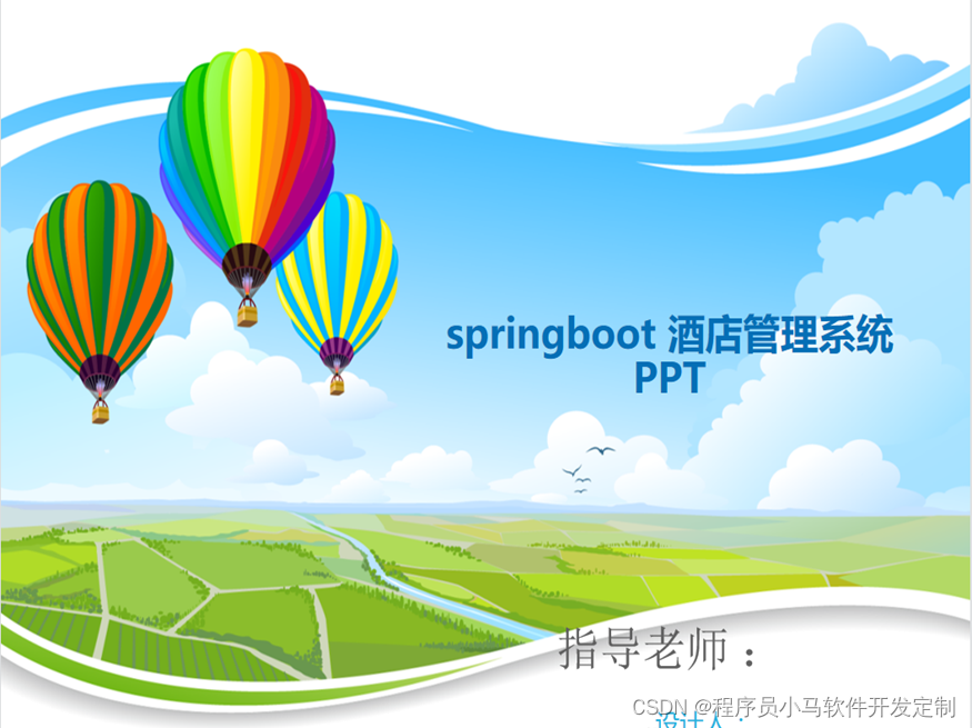 Java项目源码文案ppt讲解基于springboot框架的酒店管理 Csdn博客