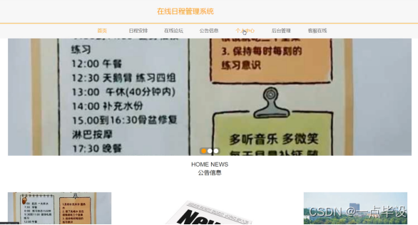 基于nodejsvue的日程安排管理系统设计与实现vue日程管理 Csdn博客