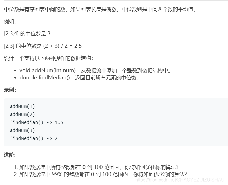 大数据流的中位数计算方法 Csdn博客 1484