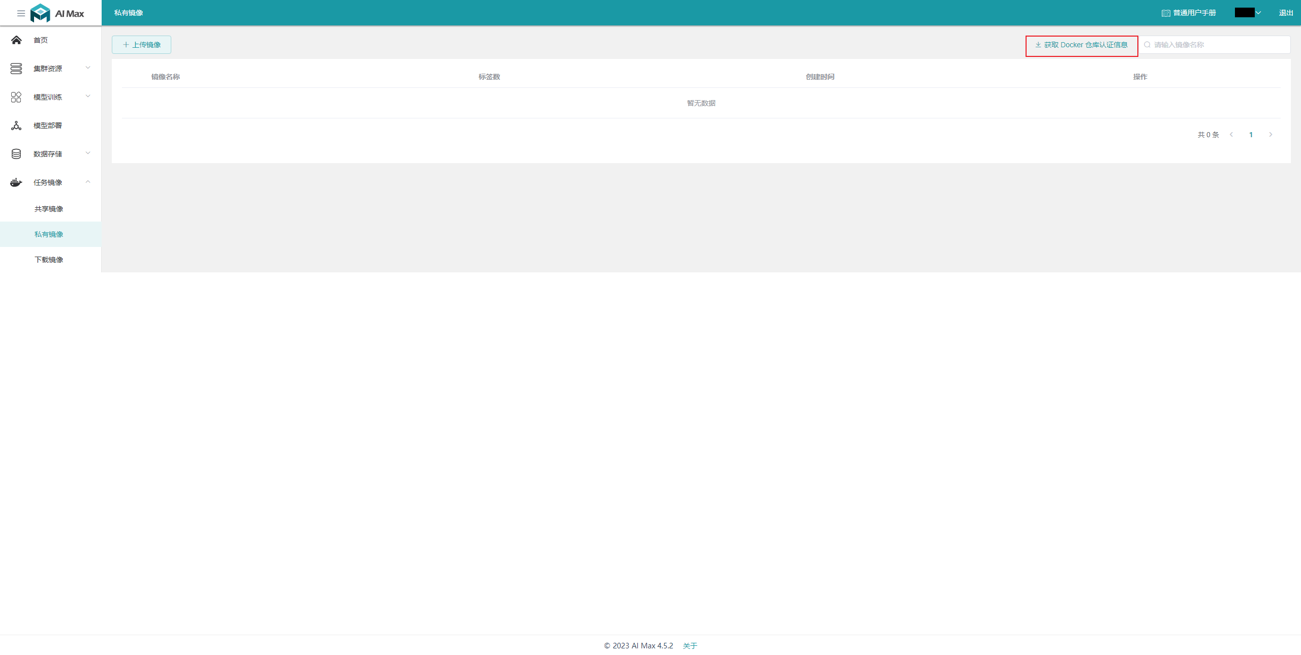 AIMAX集群配置sdfstudio容器记录_aimax镜像配置-CSDN博客