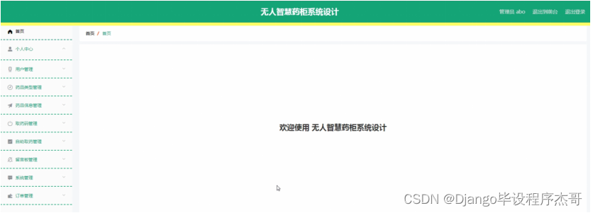 Django计算机毕业设计无人智慧药柜系统设计python源码程序lw远程部署智能药盒python Csdn博客