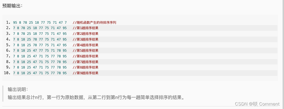 数据结构 选择类排序根据提示在右侧编辑器补充代码对输入的数组进行升序排序并输出从基础步开始执 Csdn博客