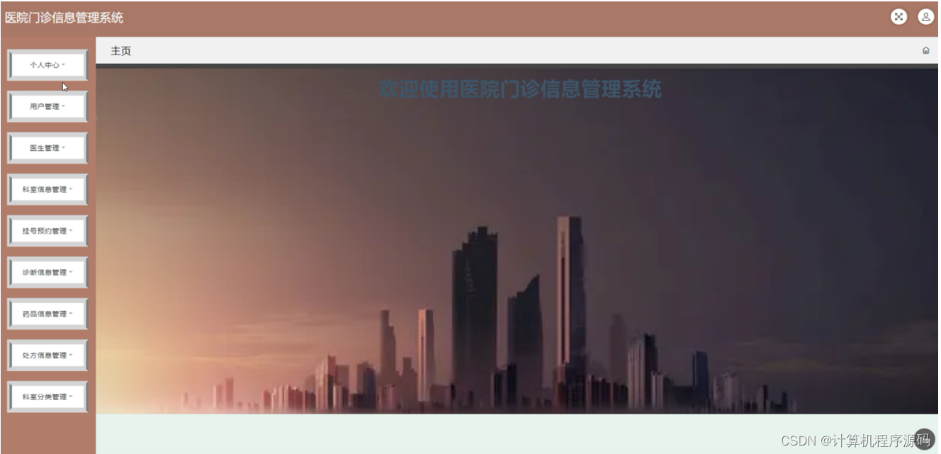 [附源码]SSM计算机毕业设计医院门诊信息管理系统JAVA_his管理系统用ssm怎么写一个医生排班的页面-CSDN博客