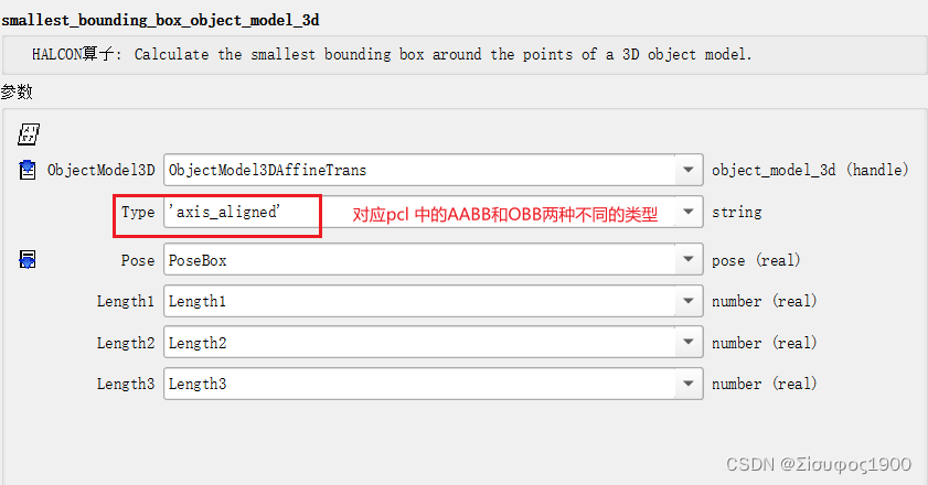 halcon2PCL 最小外接盒_halcon找点云的包围盒-CSDN博客
