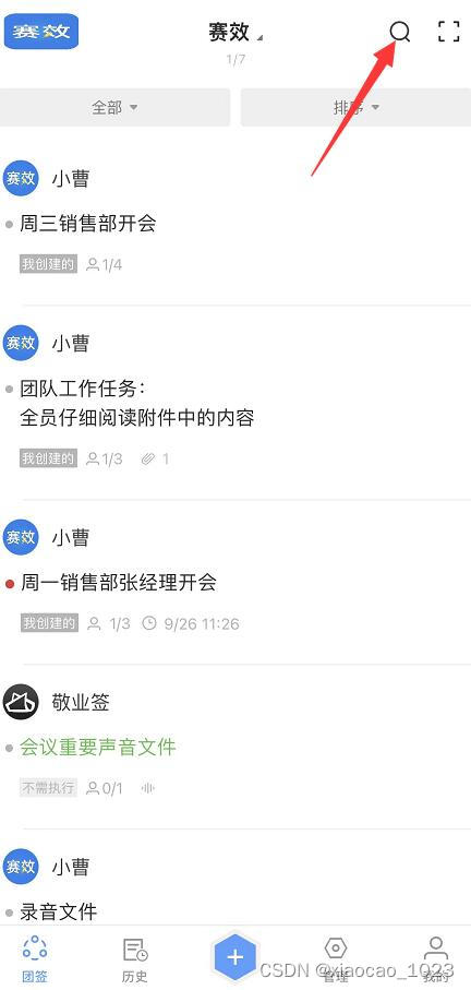 手机上使用赛效团队便签怎么查看历史记录?_ig的便签功能-CSDN博客