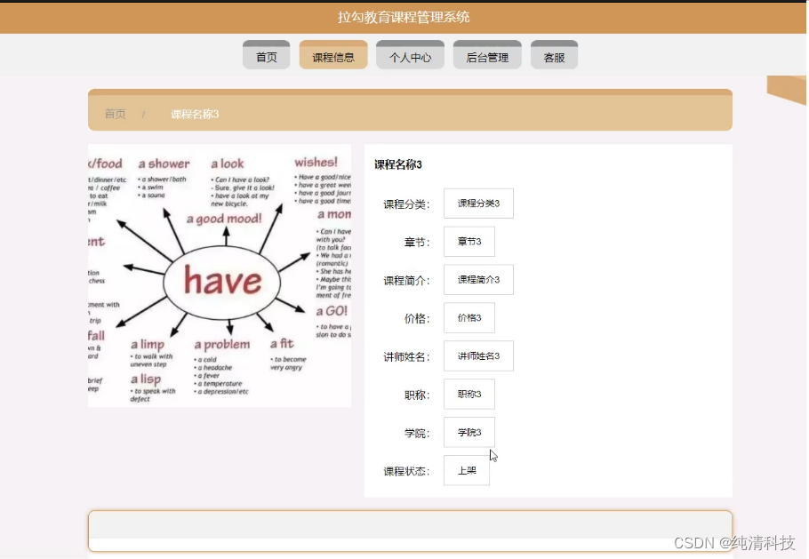 附源码 计算机毕业设计python拉勾教育课程管理系统程序源码lw文档拉勾教育资源python 网站页面开发资源 Csdn博客