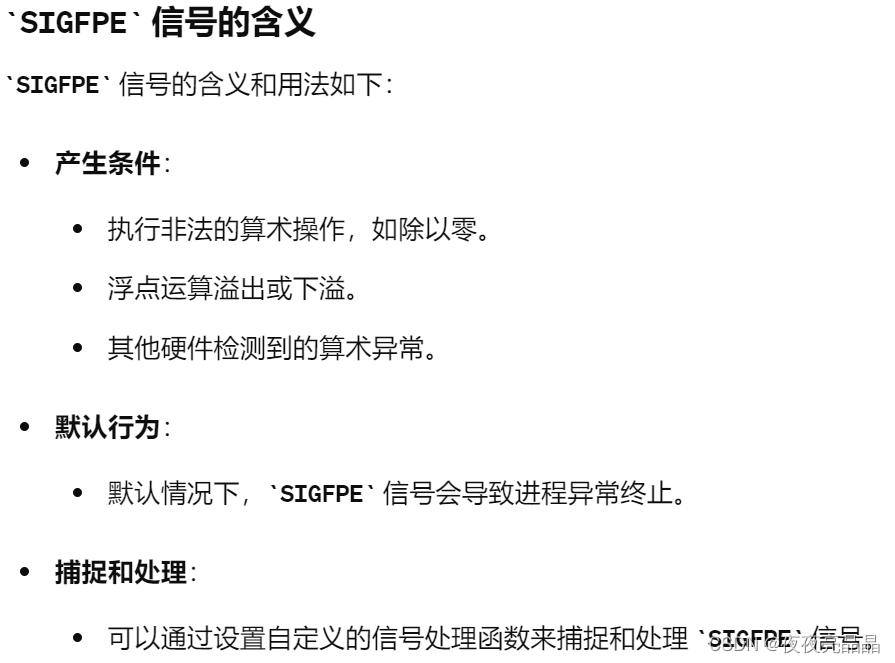 Linux——进程信号_linux error 11-CSDN博客