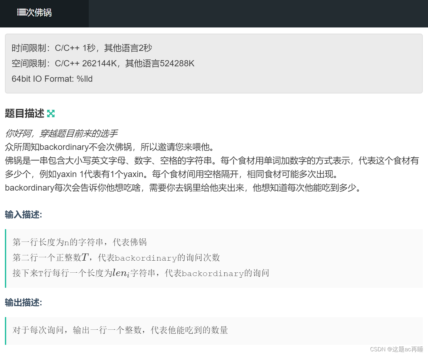 nowcoder_PTA_上海理工大学校内选拔赛_C 次佛锅_map_pta选拔赛就送到浙大复查吗-CSDN博客