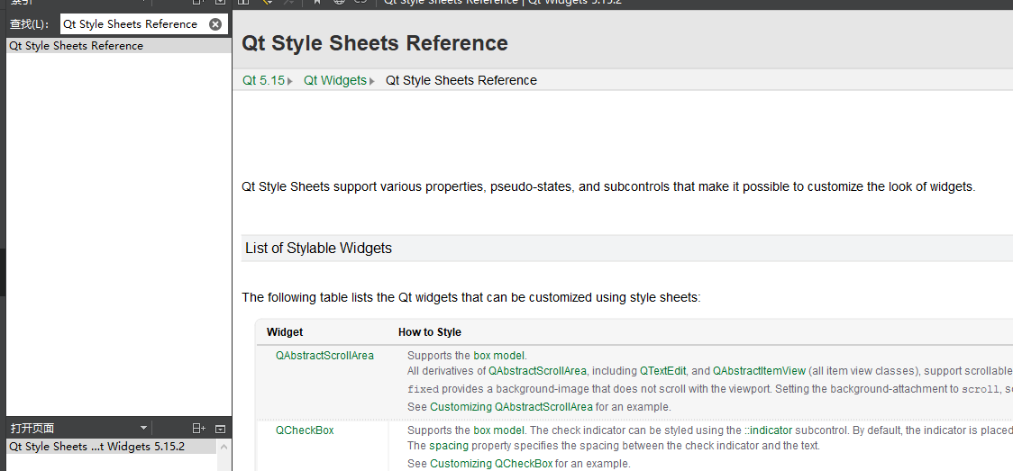 一篇文章 学会Qt 样式表（qss）_qwidget qss-CSDN博客