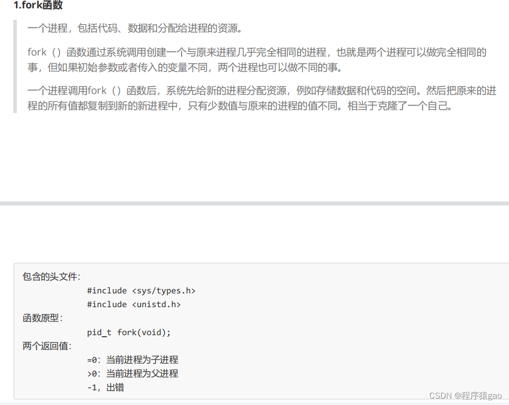 【Linux篇】fork函数-CSDN博客