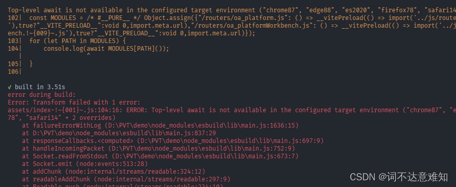 Vite解决报错（Top-level await is not available in the configured target environment）-CSDN博客