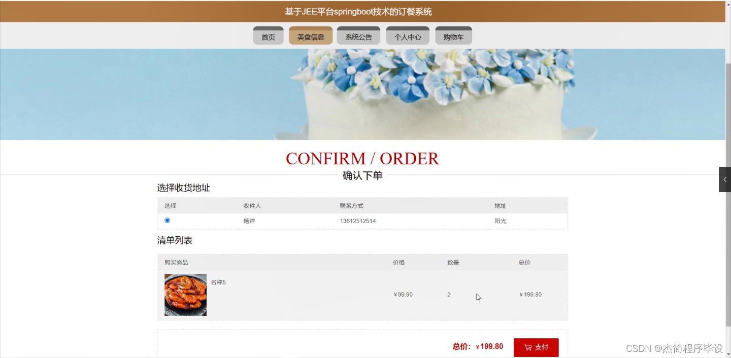 Java计算机毕业设计基于jee平台springboot技术的订餐系统（附源码springboot开题论文）系统基于jee Csdn博客