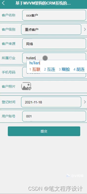 java毕设安卓基于MVVM架构的CRM系统的设计与实现Androidi（开题+源码）_android 使用mvvm架构模式实现平台或设备适配 java-CSDN博客