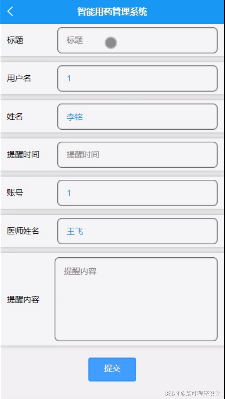 Java计算机毕业设计（附源码）智能用药管理系统（ssmmysqlmaven论文计算用药总量java 频次 Csdn博客
