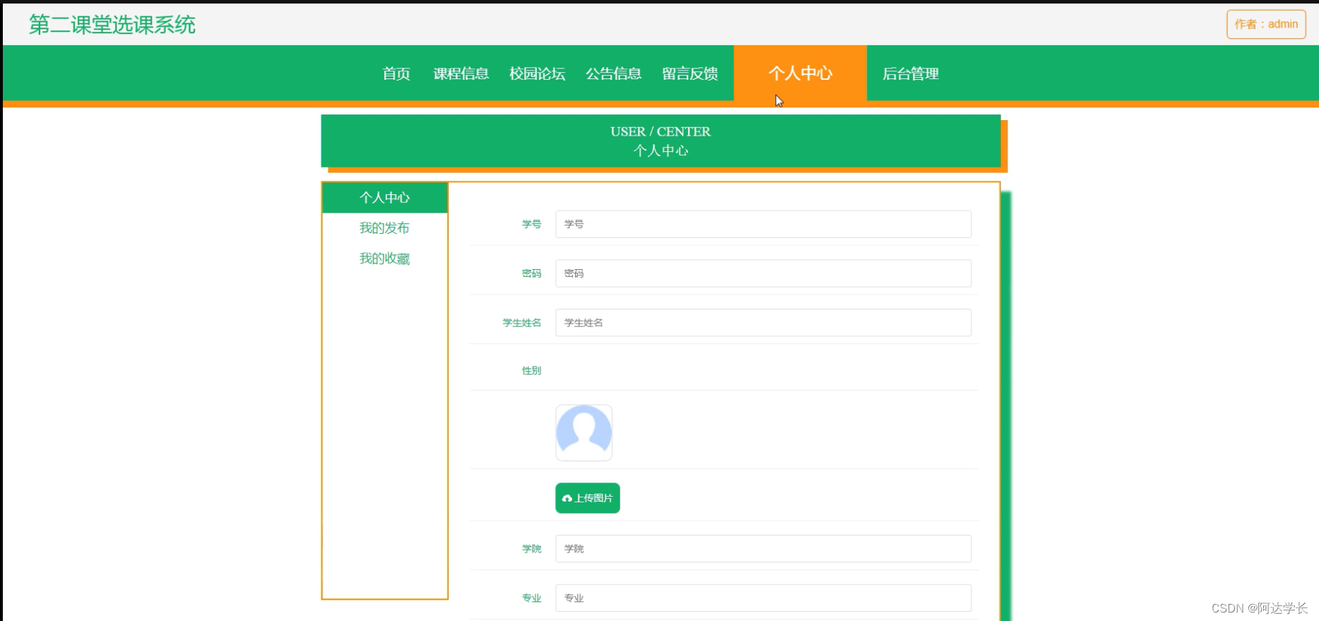 Java毕设项目第二课堂选课系统（javavuemybatismavenmysql）javaweb学生选课系统vue2代码 Csdn博客