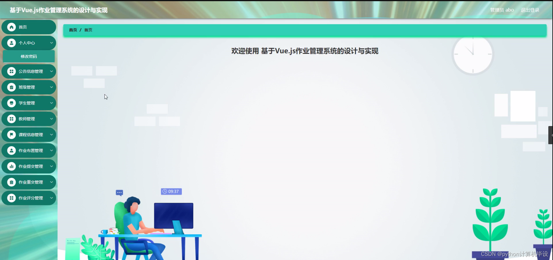 Springbootjavaphpnodepython基于vuejs作业管理系统的设计与实现【计算机毕设】 Csdn博客
