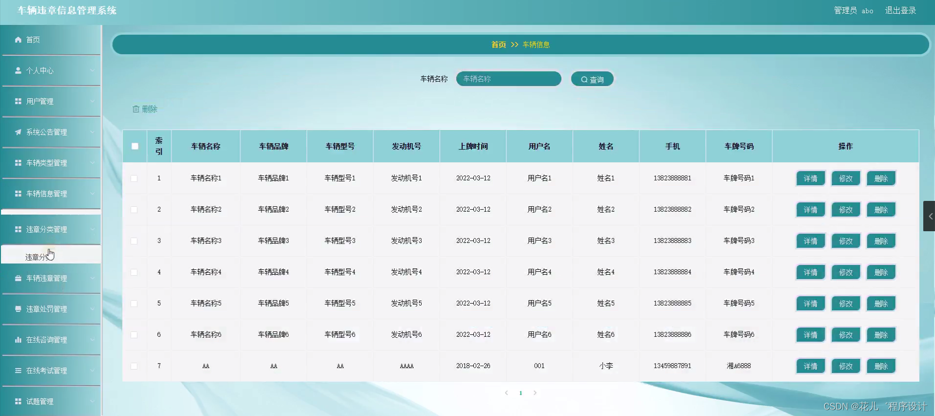 Springbootjavaphpnodepython车辆违章信息管理系统【计算机毕设】 Csdn博客