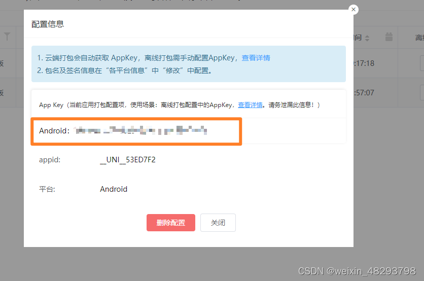 未配置appkey或配置错误,uniapp原生安卓（DCloud之Android原生工程配置）-CSDN博客