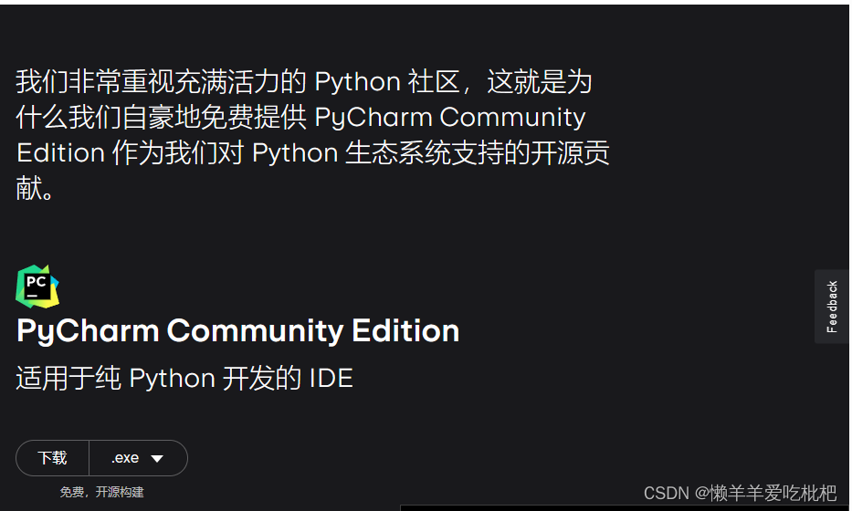 Python学习笔记1 Python安装与PyCharm配置_pycharm配置在线学习笔记-CSDN博客