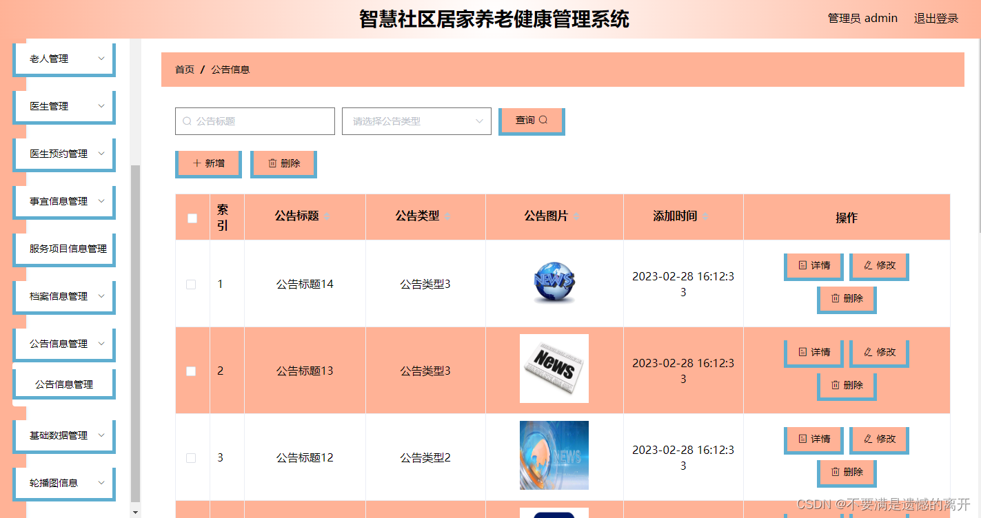 基于javaspring Bootmysql的智慧社区居家养老健康管理系统设计与实现智慧健康管理系统源码 Csdn博客