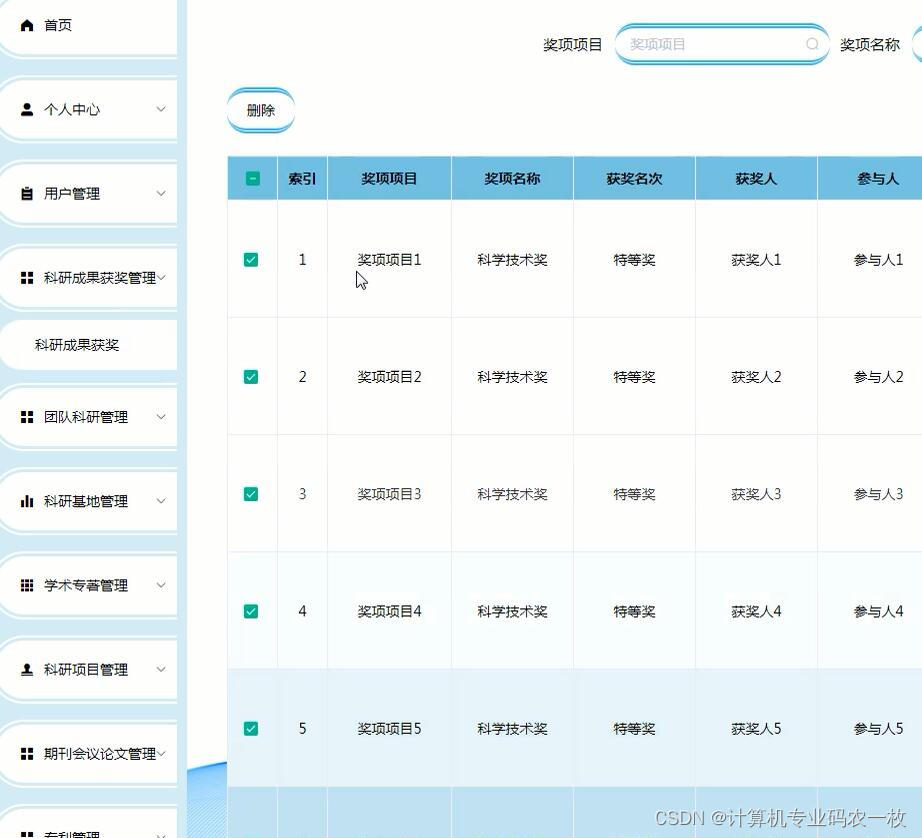 python_vue+django教师科研成果信息管理系统flask_vue django flask-CSDN博客