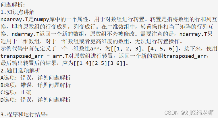将二维数组ndarray转置ndarray.T-CSDN博客