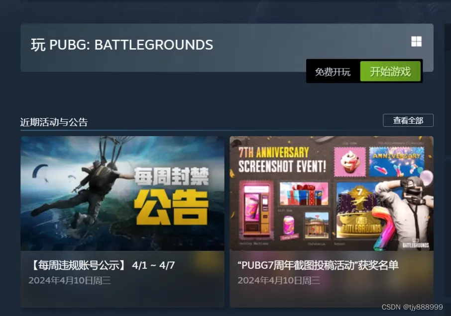 绝地求生pubg吃鸡怎么下载 pubg下载+联机+加速器推荐教程-CSDN博客