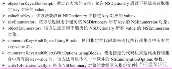 【OC】字典(NSDictionary与NSMutableDictionary)-CSDN博客