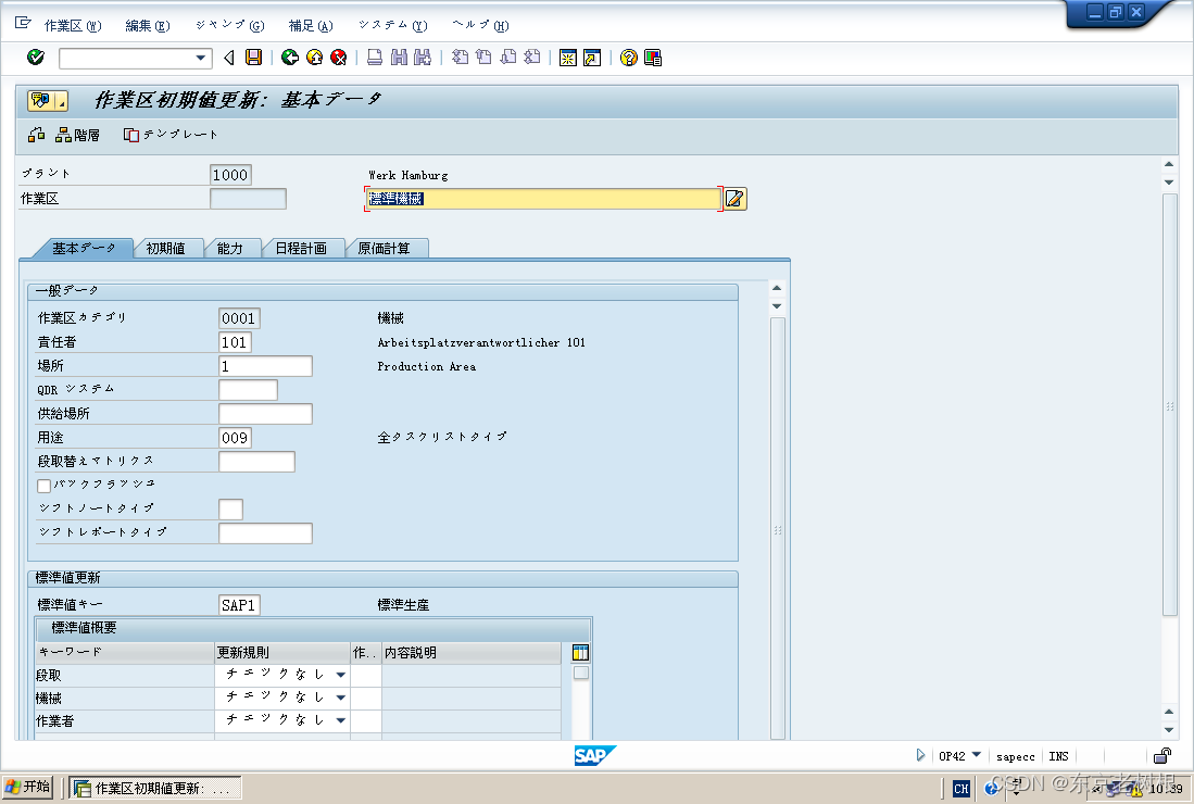 深入解析SAPPP作业区Customize功能：生产计划、移动时间与能力管理-CSDN博客