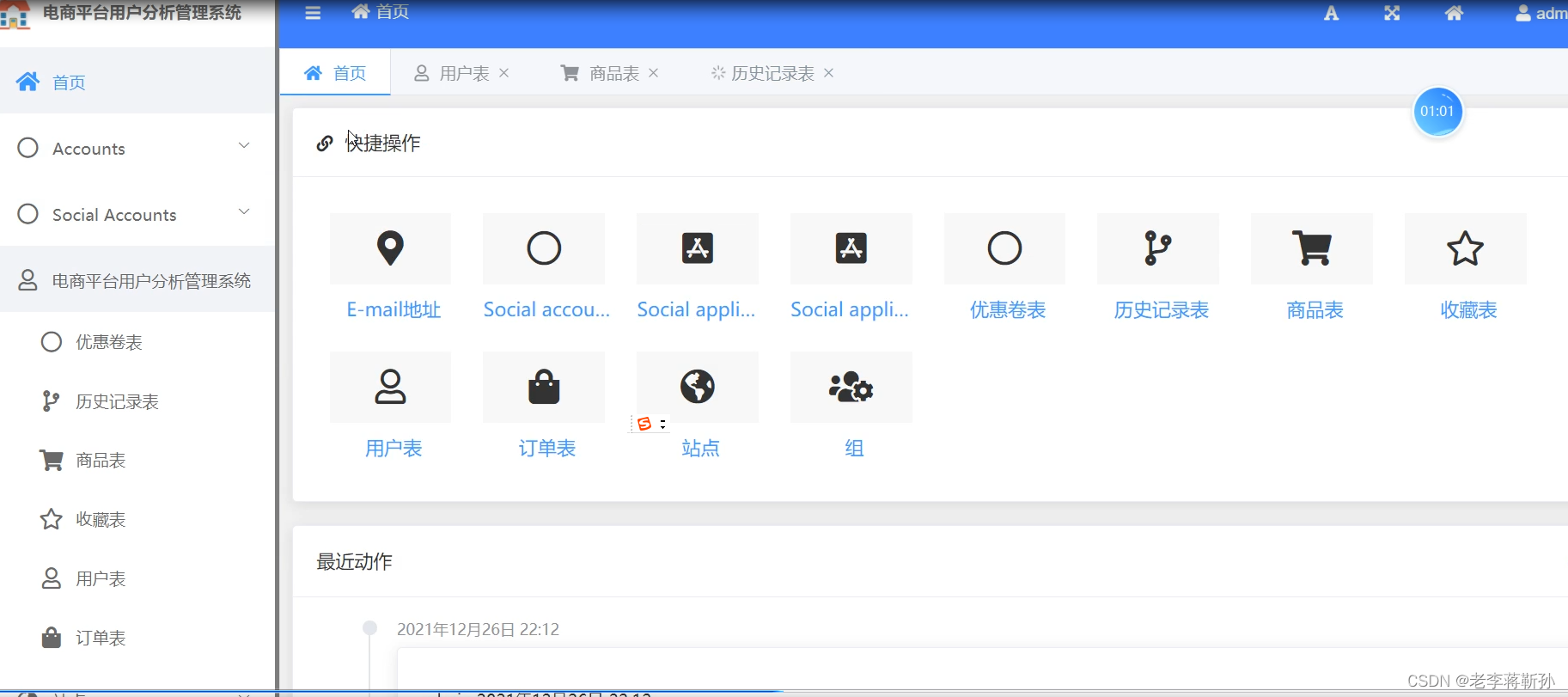 Pythondjango构建的电商平台用户分析系统 Csdn博客