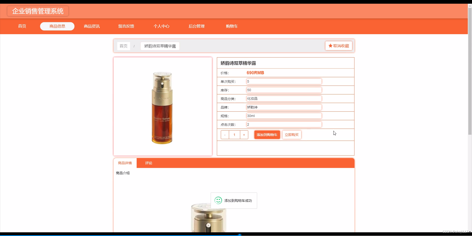Java计算机毕业设计企业销售管理系统(附源码、数据库)java销售管理系统课程设计 Csdn博客